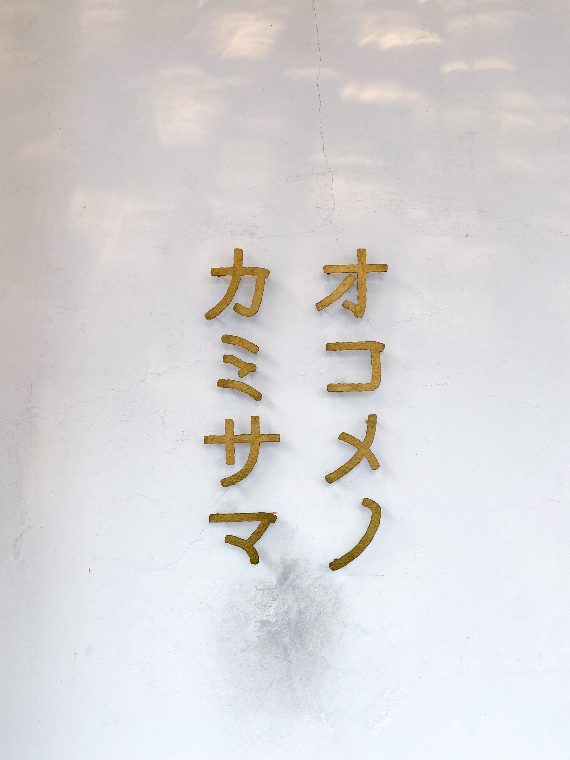 Unique Ramen in Osaka: Okome-No-Kamisama (God of Rice) - Kansai chan