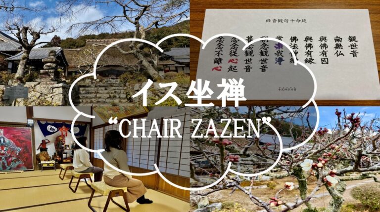 “Chair Zazen” Zen Meditation in Kyoto?! (No More Legs Falling Asleep ...